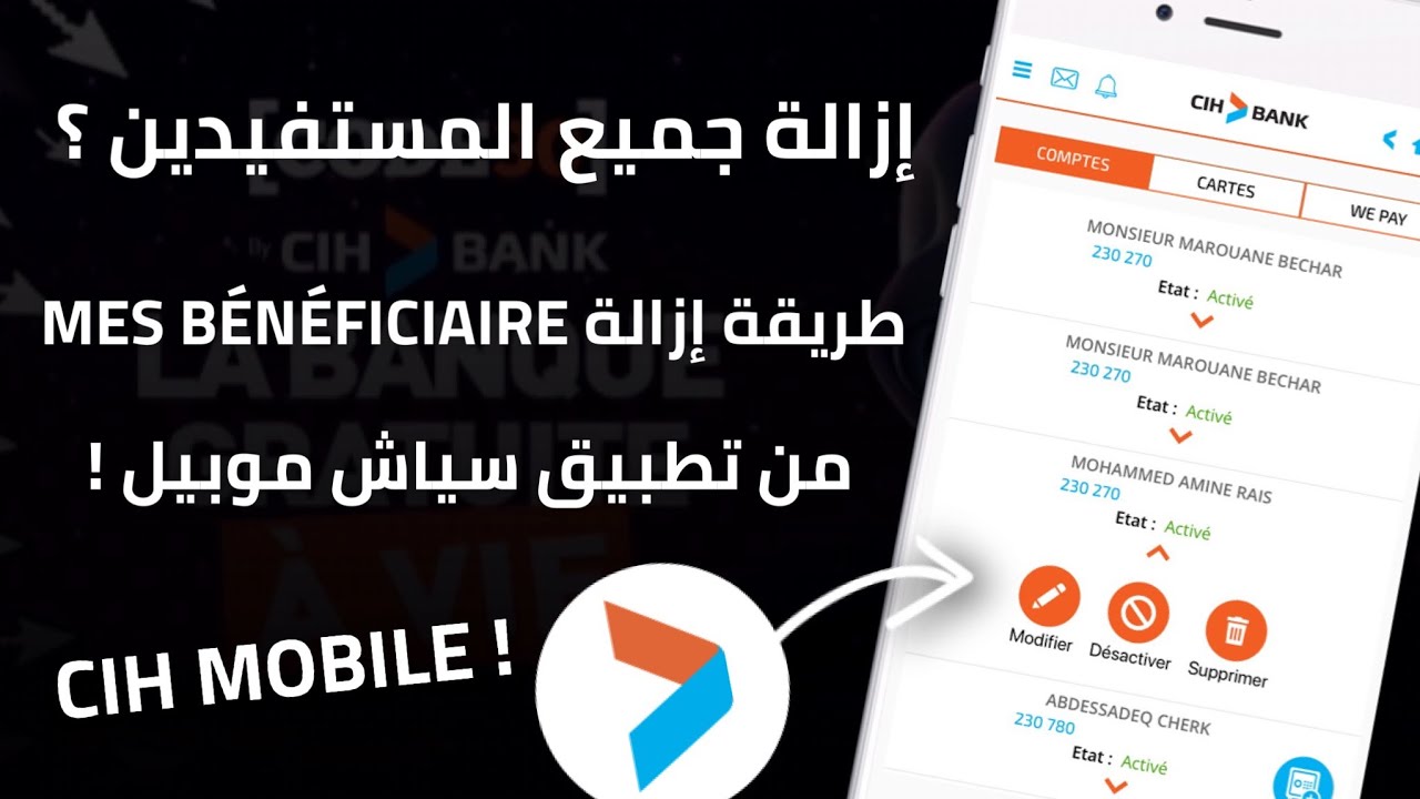 إزالة جميع المستفيدين Mes Bénéficiaire من حساب Cih Bank عبر تطبيق Cih ...