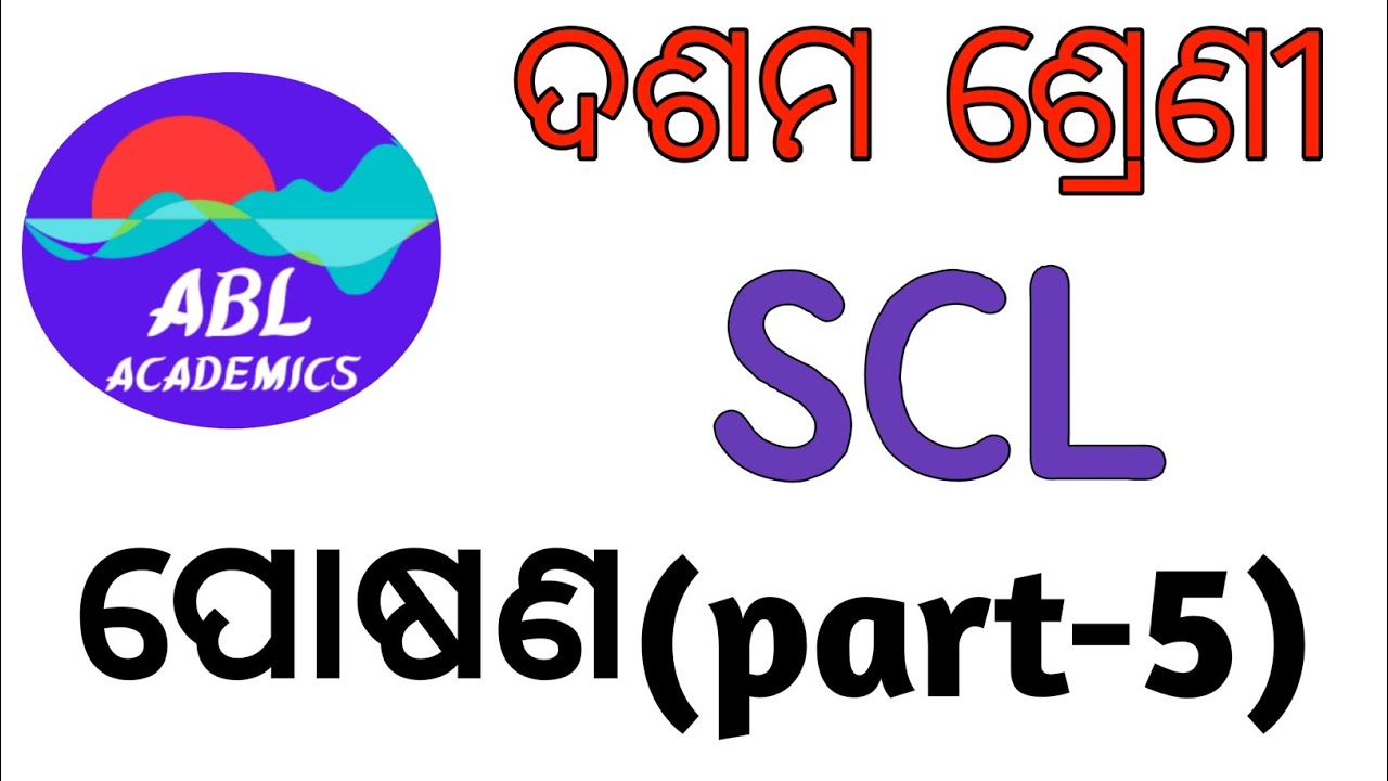 SCL CLASS- ପୋଷଣ(part-5)/ଆଲୋକସ୍ଲେଶନ ପ୍ରକ୍ରିୟା/10TH STANDARD BOARD - YouTube