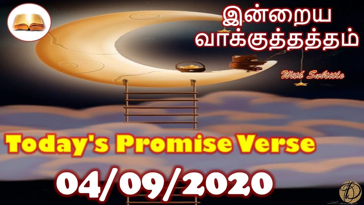 Today Bible Verse / Your promise for the day/04/09/2020/ Daily Bible ...