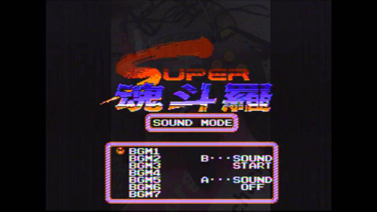 Super C (スーパー魂斗羅) Soundtrack via Super Joy III (FC Bootleg) - YouTube