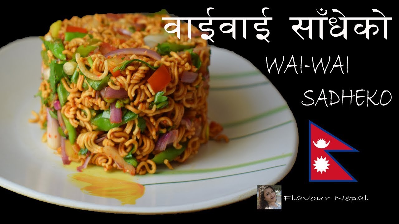 EASY WAI WAI SADHEKO RECIPE || साॅधेको वाईवाई बनाउने सजिलो तरिका ...
