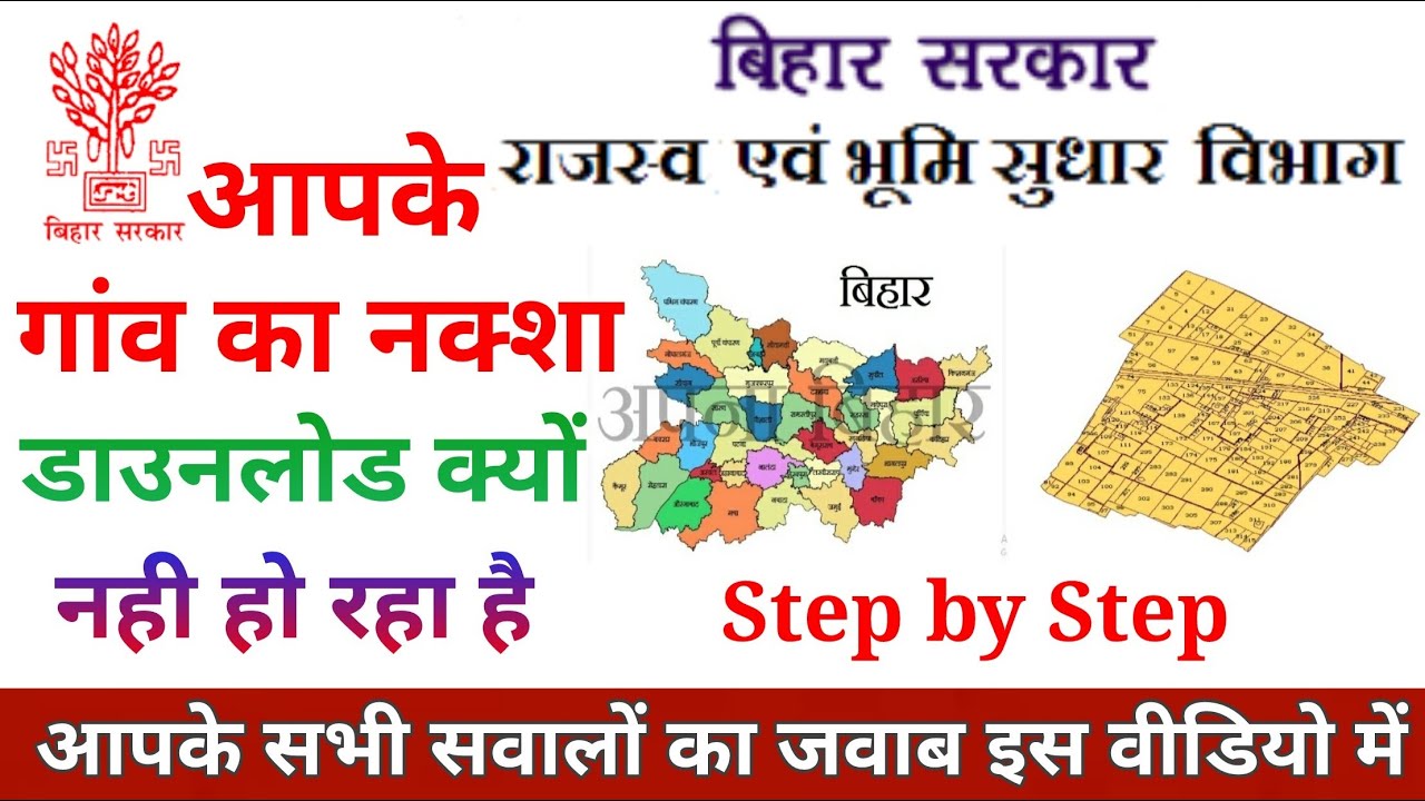 अपने गाव का नक्शा डाउनलोड इस तरह 2020। Bihar Jamin ka Naksha online ...
