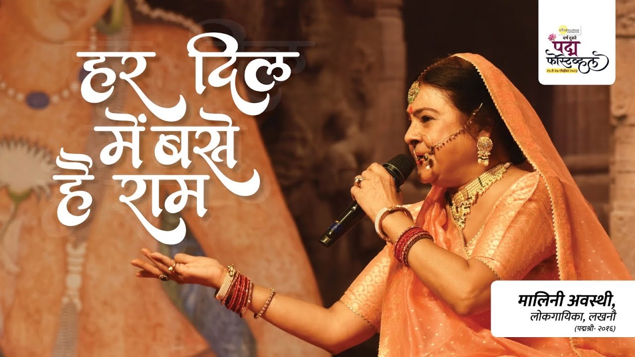 Mrs. Malini Awasthi | Padma Festival 2023| Folk Singer, Lucknow | # ...