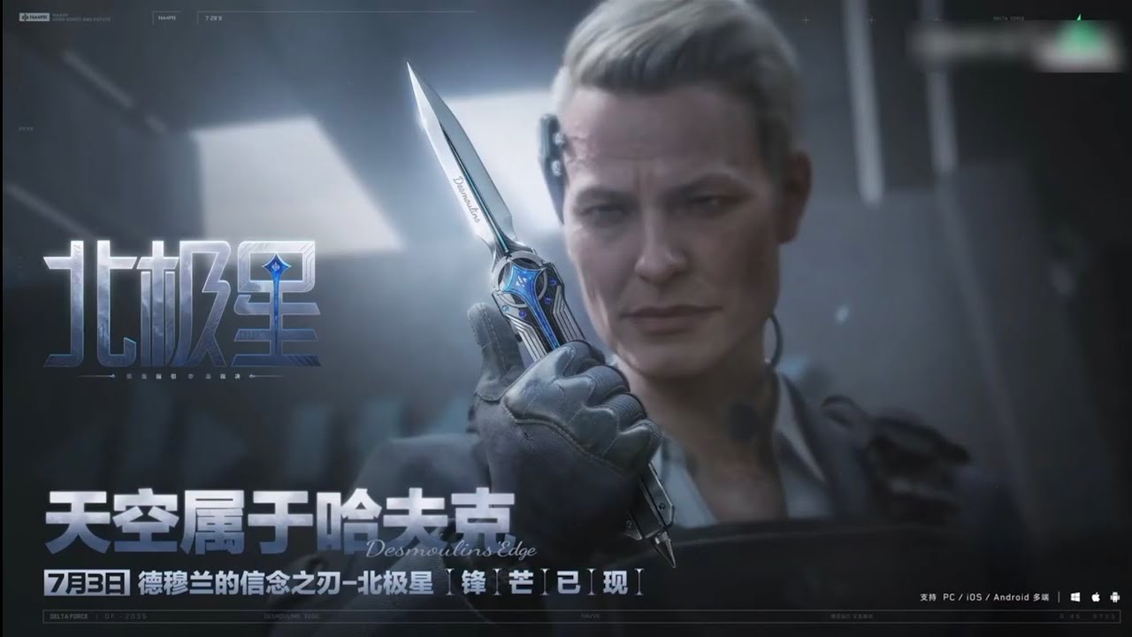 New Legendary Melee Skin: Desmoulin's Edge - Delta Force Season 5 ...