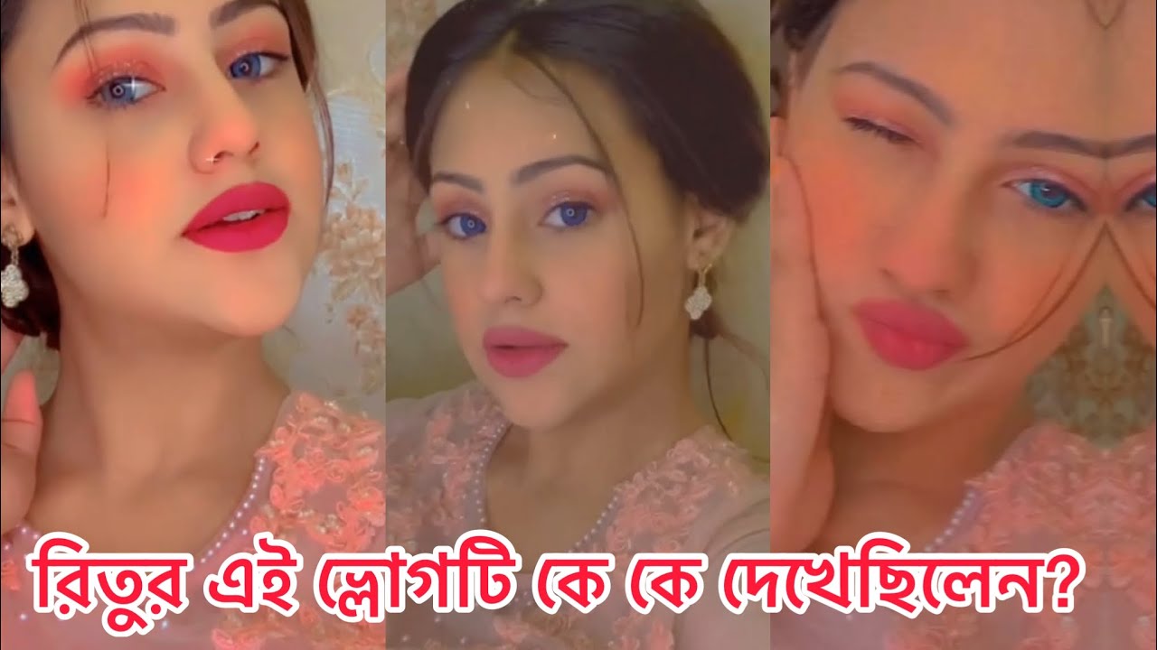 রিতুর এই ভ্লোগটি কে কে দেখেছিলেন? 😍 | Ritu Hossain - YouTube