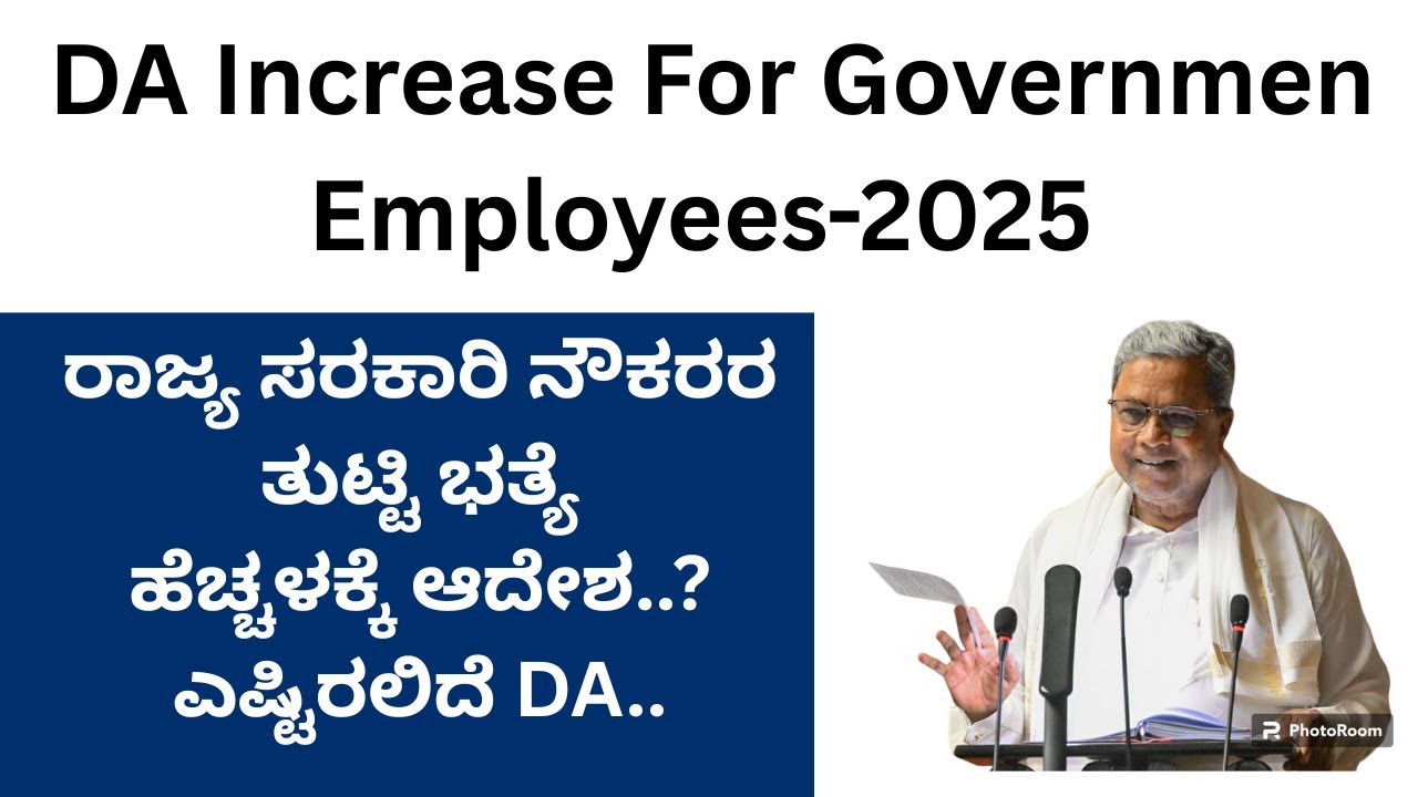 DA Increase Latest News/Demand For DA Increase in Karnataka/Dearness ...