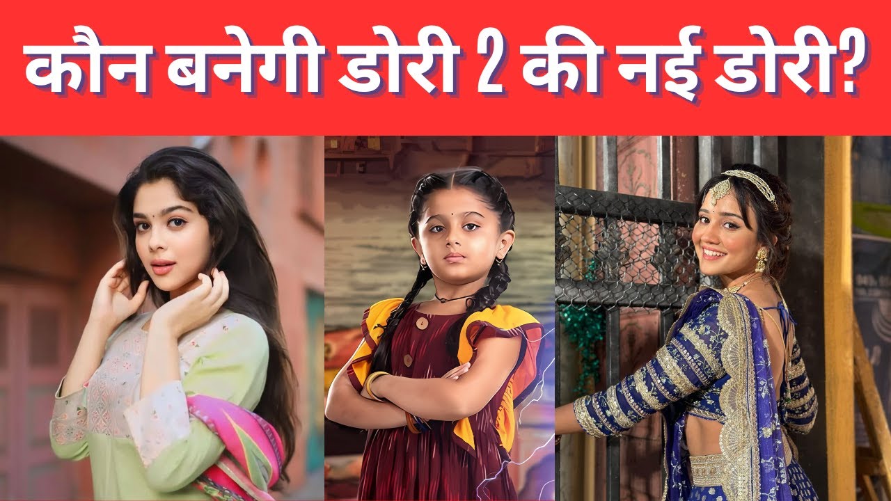 Dori 2 : डोरी 2 की नई डोरी! आशी सिंह नहीं, ये स्टार प्लस हीरोइन बनी नई ...