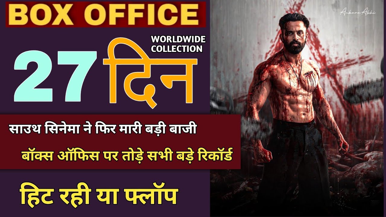 Marco Movie Box Office collection Report, Marco Movie Collection, Marco ...