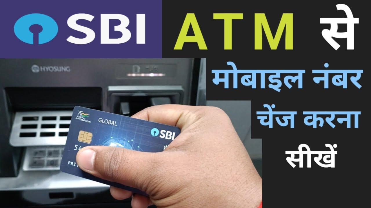 Sbi Atm Se Mobile Number Kaise Change Kare Change Mobile Number In sbi-atm-se-mobile-number-kaise-change-kare-change-mobile-number-in