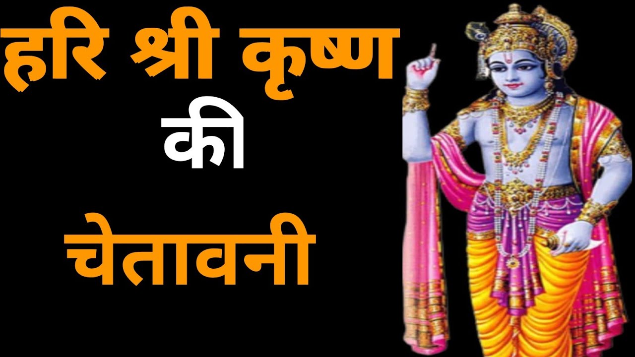 Shri Krishn Ki Chetavani #shorts - YouTube