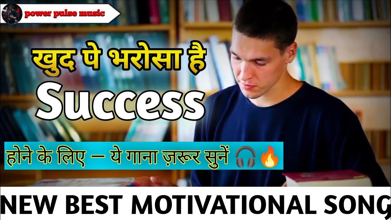 Khud Pe Bharosa Hai | Best Hindi Motivational Song | Inspirational Song ...