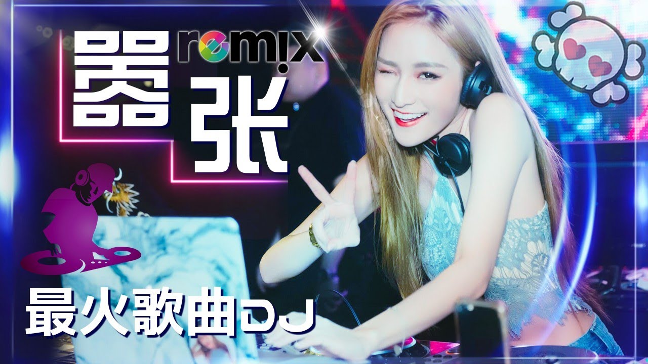 Chinese Song Remix 2022】－ Chinese DJ Remix 2022 好聽歌曲合輯 － 2022 年最劲爆的DJ歌曲 ...