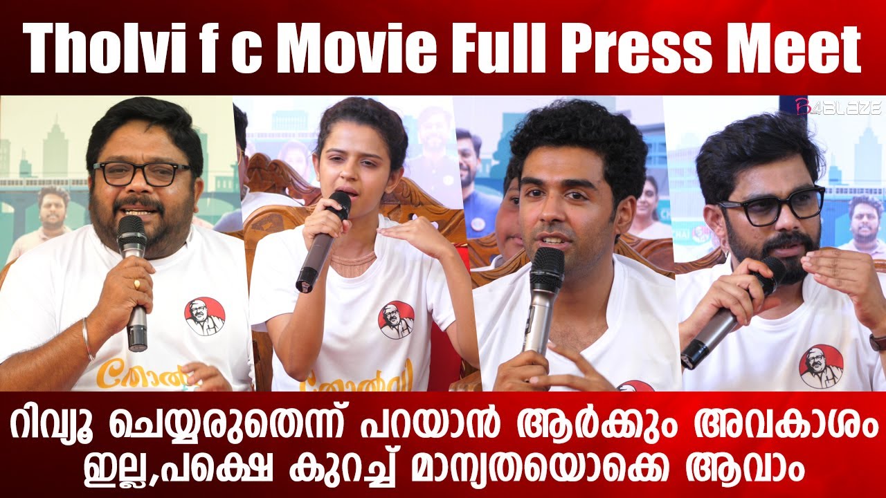 Tholvi F C Movie Full Press Meet | Sharafudheen | Meenakshi Raveendran ...