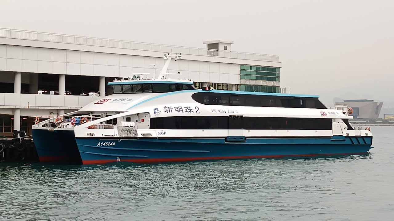 〖CKS 新渡輪 CKS SUN FERRY〗新明珠2 XIN MING ZHU II 開往長洲方向出發 Depart for Cheung ...