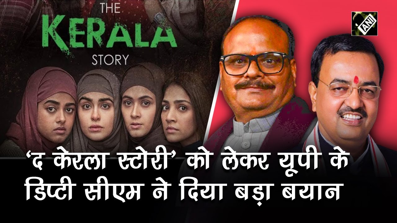 The Kerala Story पर CM Yogi के एलान के बाद Deputy CM Brajesh Pathak और KP Maurya की पहली ...