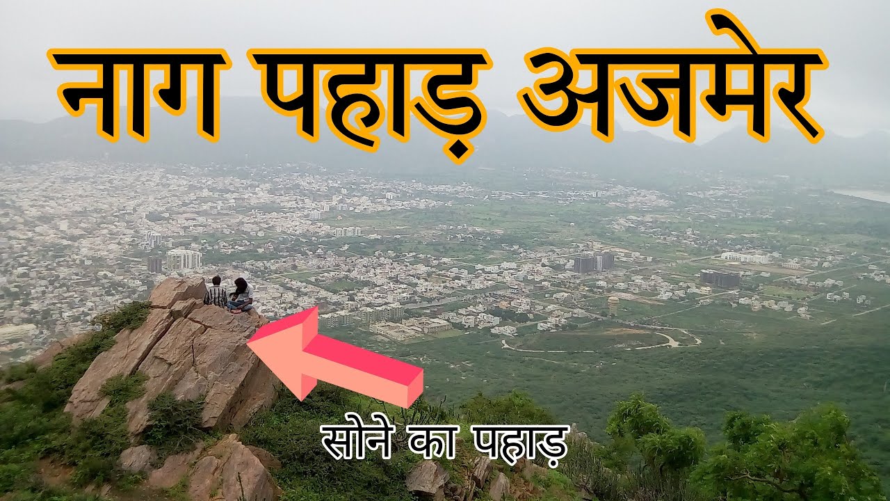 नाग पहाड़ अजमेर/सोने का पहाड़ का रहस्य /history of naag pahad/gold ...