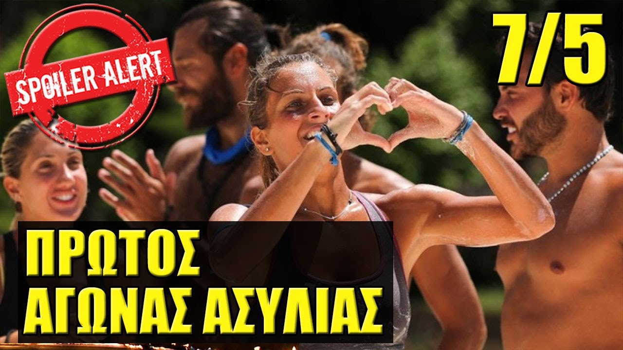 SURVIVOR ALL STAR 🌴 SPOILER: ΠΟΙΑ ΟΜΑΔΑ ΚΕΡΔΙΖΕΙ ΚΑΙ Ο ΠΡΩΤΟΣ ΥΠΟΨΗΦΙΟΣ ...