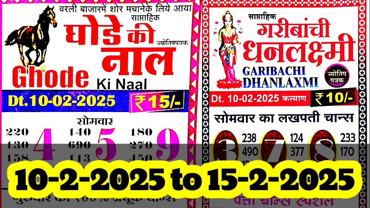 10-2-2025 to 15-2-2025 Ghode ki Naal Chart ghode ki Naal saptahik ...