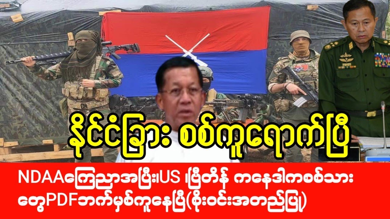 Mandalay Khit Thit သတင်းဌာန၏ မေလ ၁၈ရက် နေ့လည်ပိုင်း သတင်းအစီအစဉ် Youtube