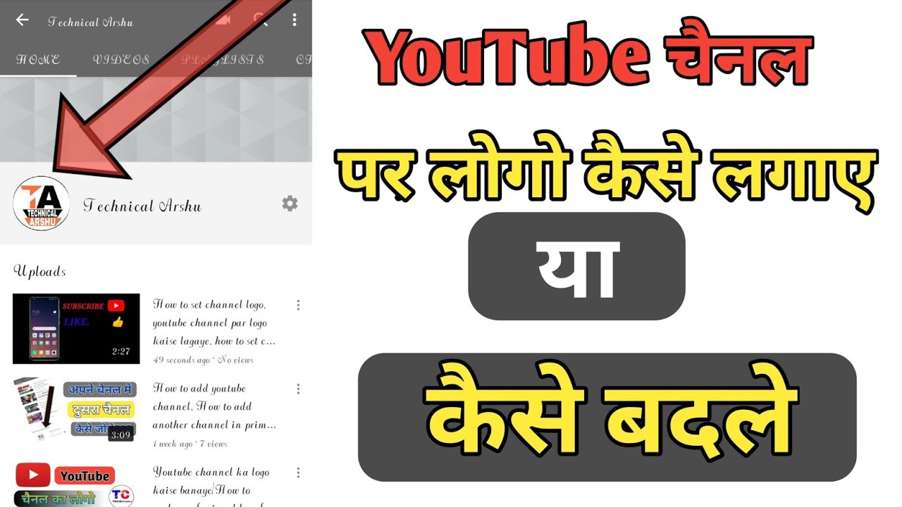 How to set channel logo, youtube channel par logo kaise lagaye, how to ...