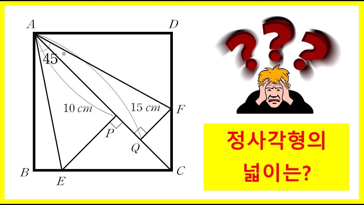 Questions 그림과 같은 정사각형에서 다음과 같이 변의 길이가 주어져 있을 때 정사각형 Abcd 의 넓이는