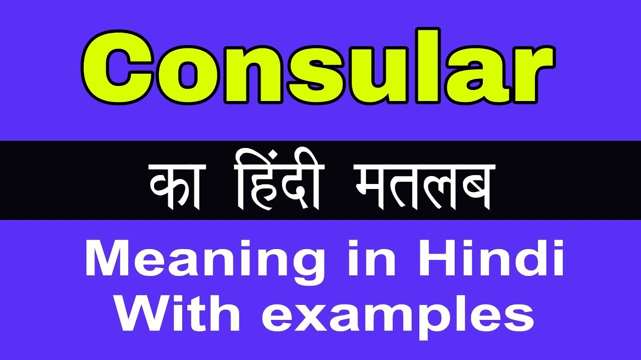 Consular Meaning In Hindi Consular Ka Matlab Kya Hota Hai YouTube