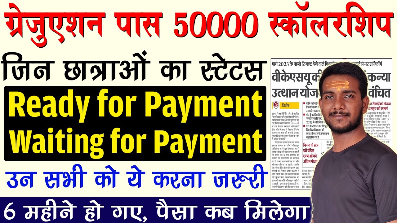 Graduation Pass 50000 Scholarship Ka Paisa Kab Aayega Kanya Utthan