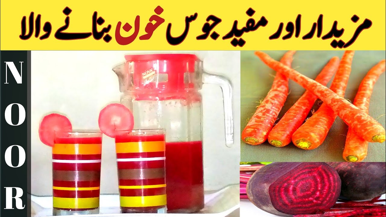 Gajar Beetroot Juice | گاجر اور چقندر کا جوس | Drinks | Cook With Noor ...