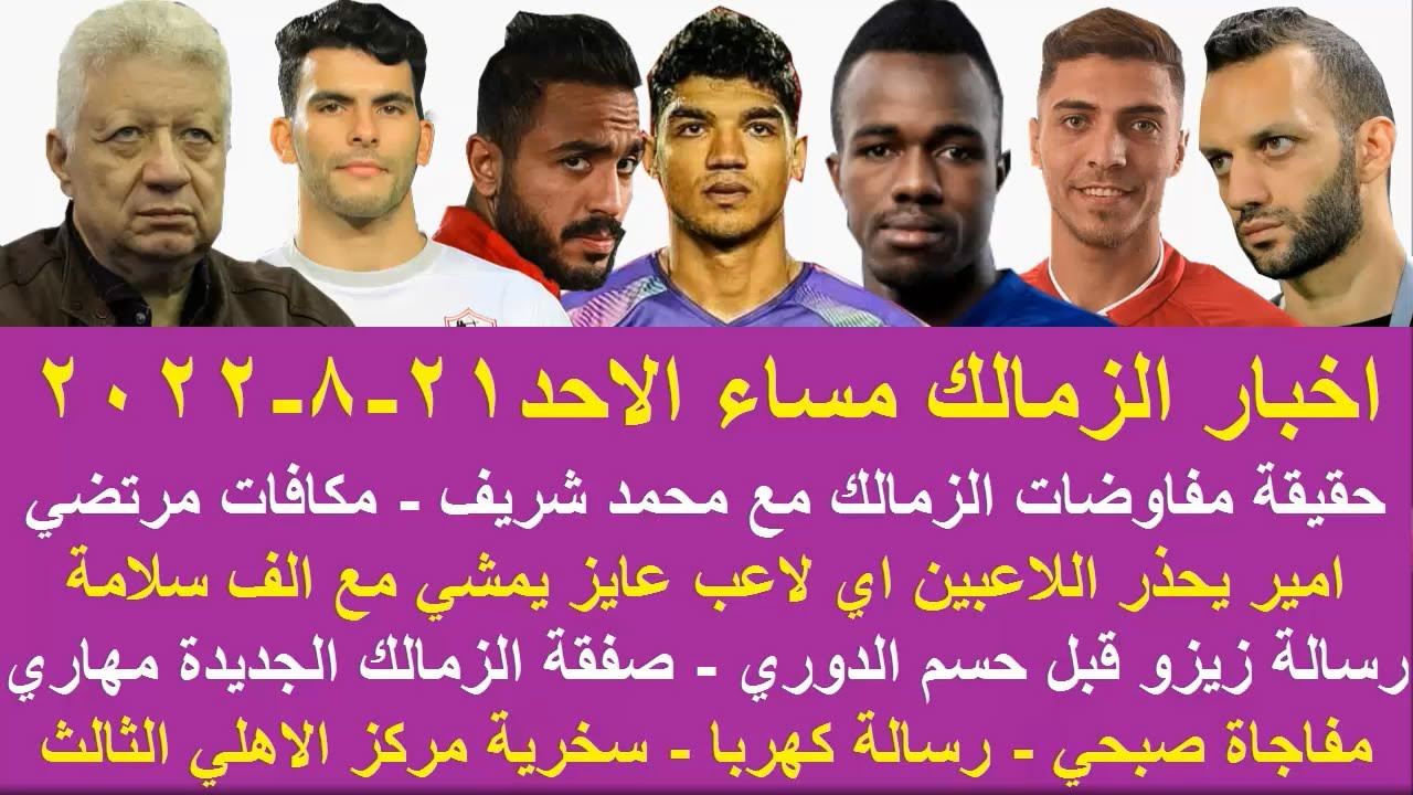 زمالك اليوم مفاجاة مرتضي للاعبين قبل حسم الدوري رسالة زيزو تعليمات