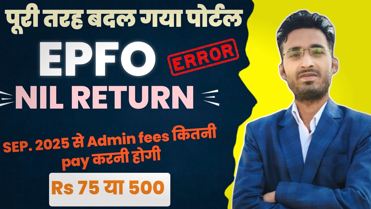 EPFO NIL Return 2025 | बिना मेंबर डिलीट किये ही Nil चालान भरना सीखे 😎 ...