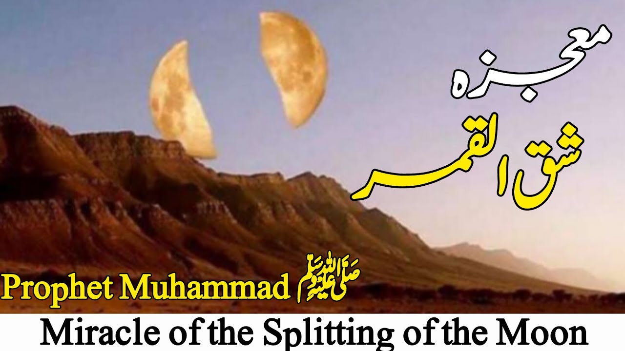Mojza Shaqq ul Qamr | Miracle of the Splitting of the Moon | Prophet ...