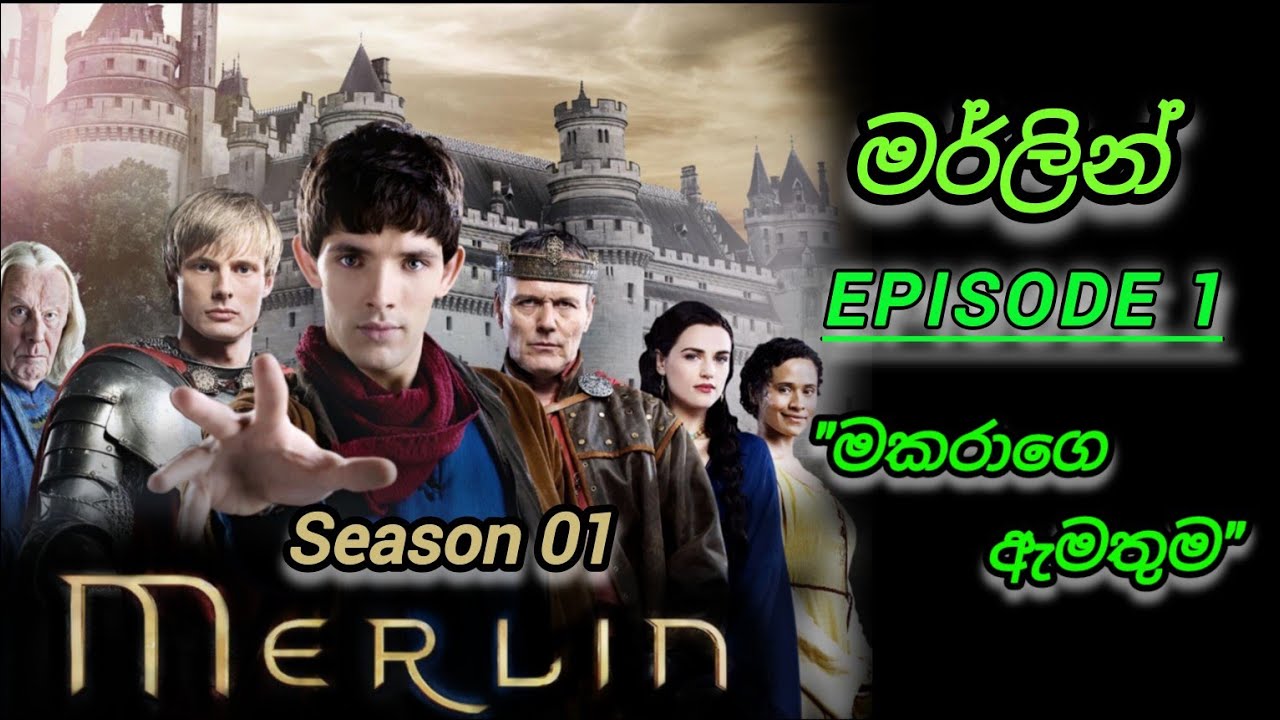 Merlin episode 1 - මර්ලින් පලමු කොටස | sinhala review | සිංහල හඩකැවූ ...