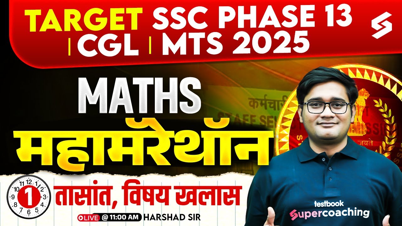 SSC Bharti 2025 | Maths - MAHA MARATHON | SSC Phase 13, CGL & MTS Bharti 2025 | Harshad Sir ...