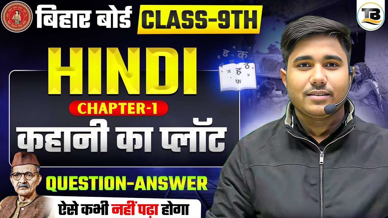 कहानी का प्लॉट | Hindi Class 9th Chapter 1 Bihar board | Class 9th ...
