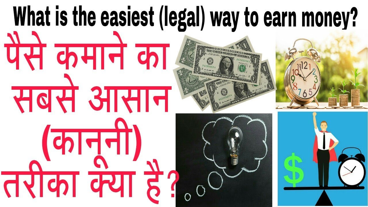 What is the easiest (legal) way to earn money? | Azaz kaladiya - YouTube