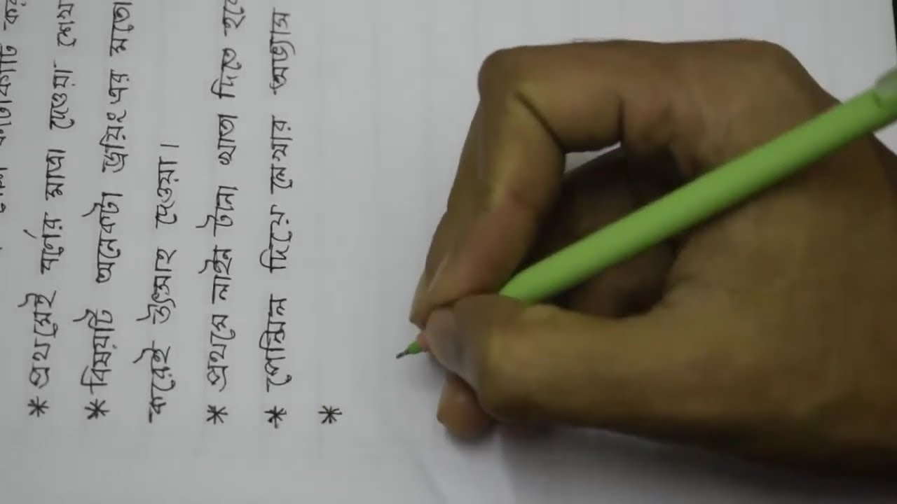 Bangla Handwriting Tips For Child bangla-handwriting-tips-for-child