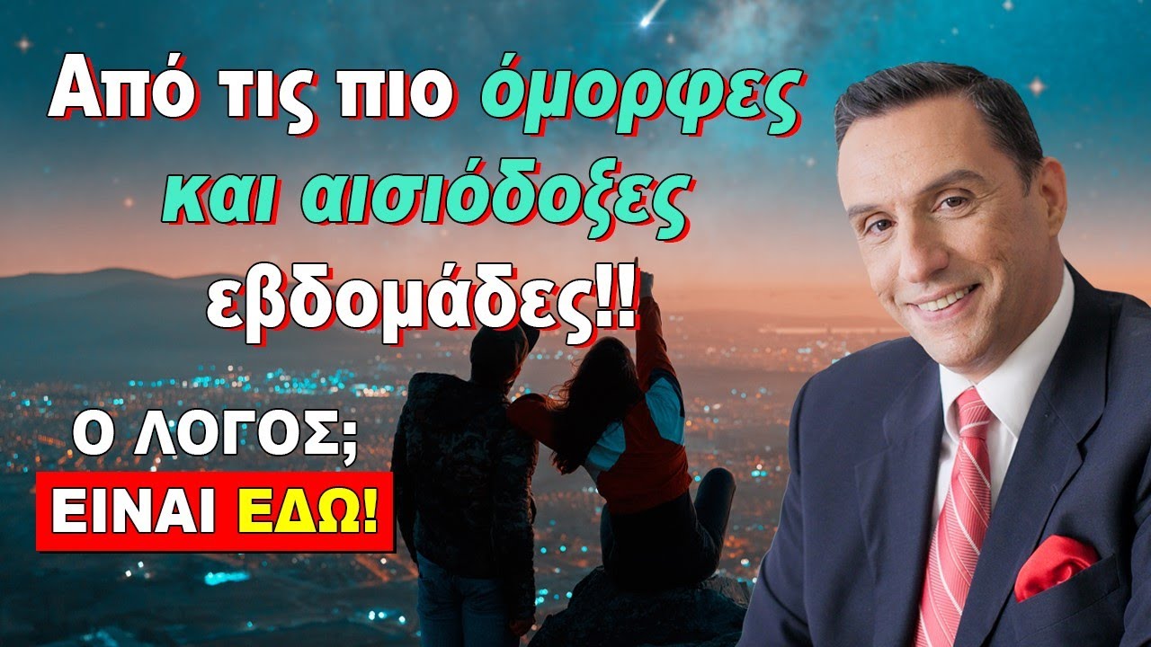 ️ Επιτυχία και ευκαιρίες έχει η εβδομάδα 24 με 30 Ιουλίου (2023).Τι ...