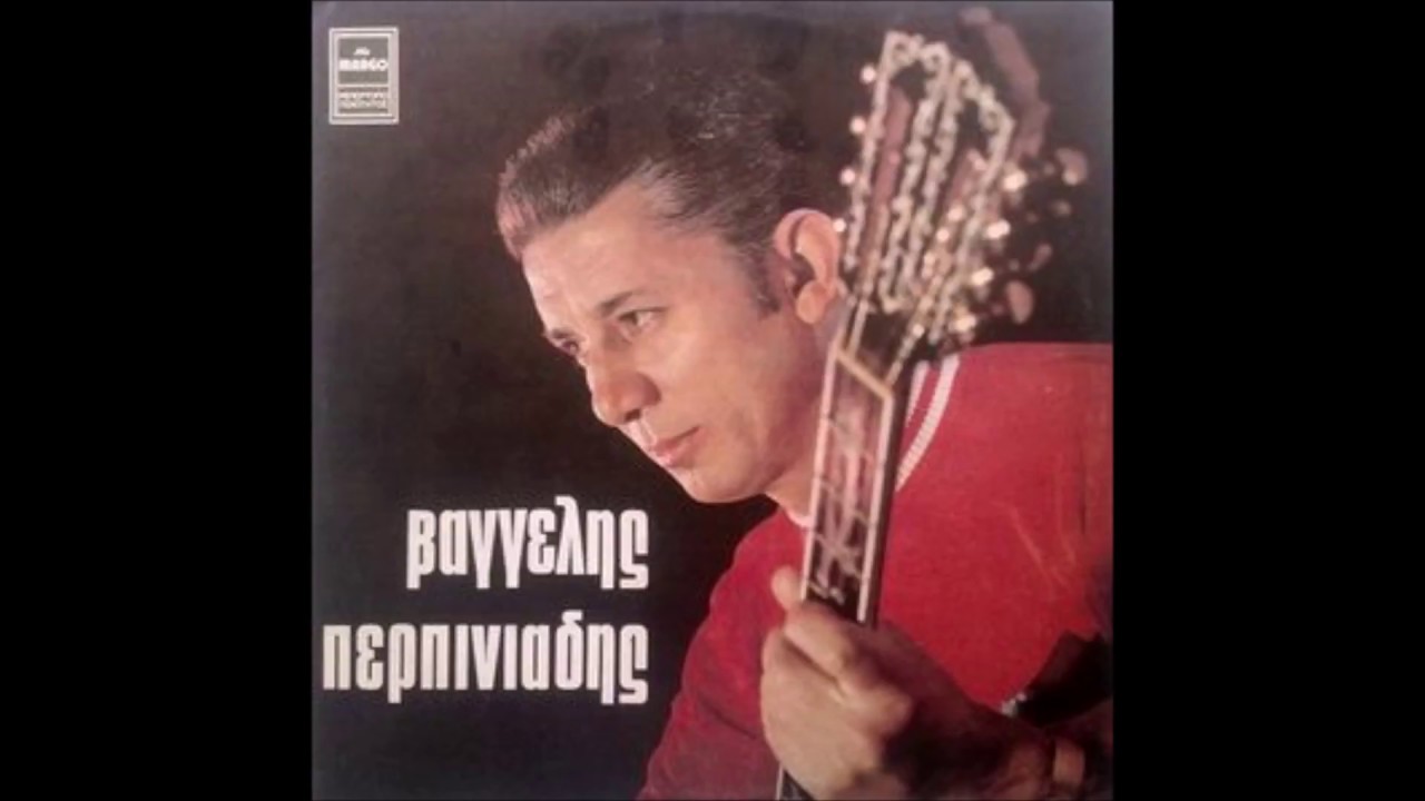 Τα νέα της Αλεξάνδρας ( Το τάβλι ) - Βαγγέλης Περπινιάδης - YouTube