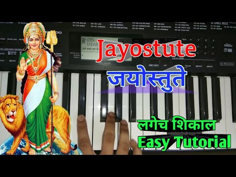 Jayostute Jayostute Shri Mahan Mangalam जयोस्तुते ....Easy Piano ...