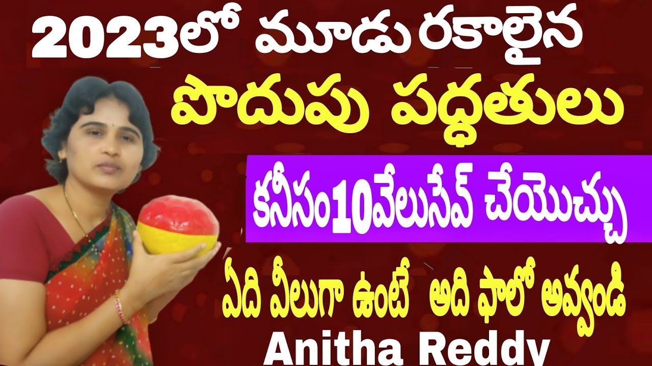 Best Money Saving Methods! Money Saving Tips From Anitha Reddy's ...