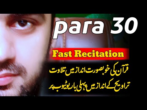 30/30 Para 30 Fast Recitation | Full Quran| Juzz no 30/30| Para  30/30 عم Full Para In 34 Minute
