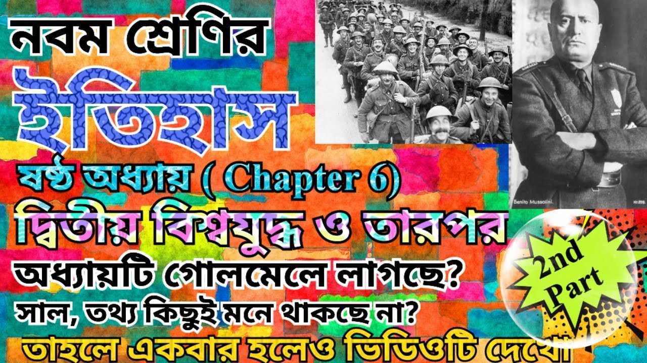 Class 9 History Chapter 6 Question Answer | নবম শ্রেণির ইতিহাস ষষ্ঠ ...