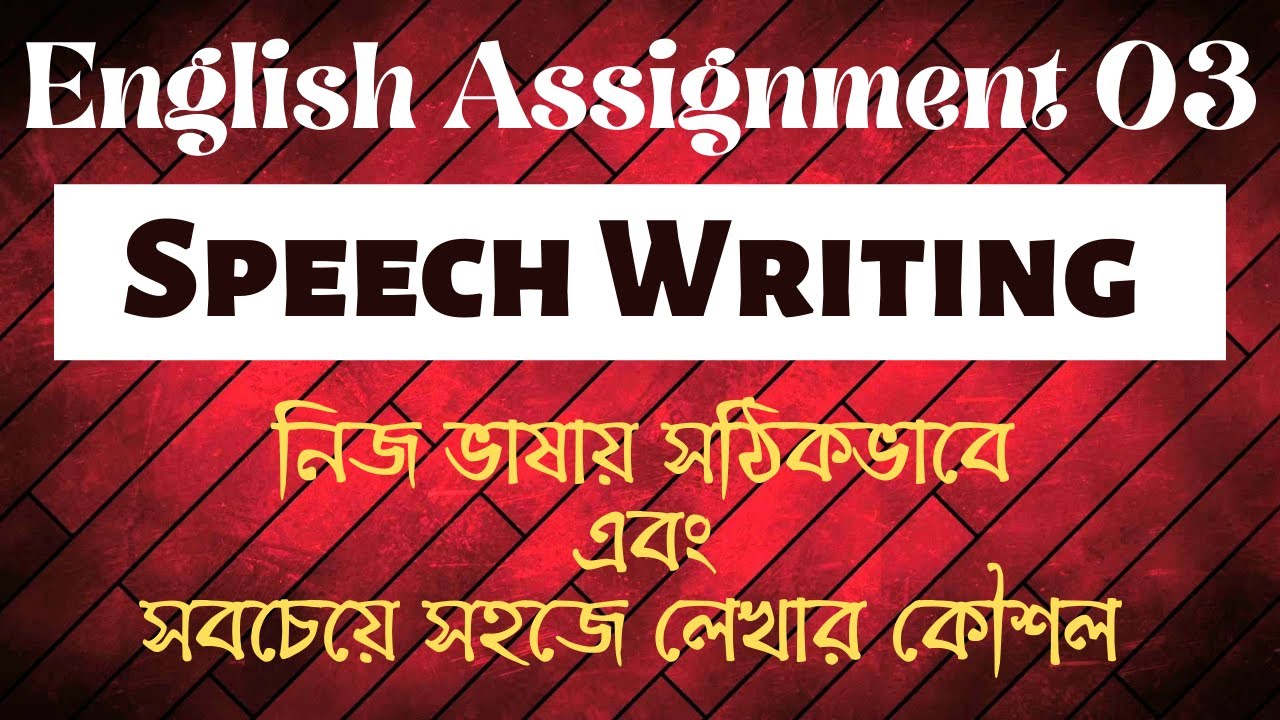 English Assignment 03, Writing a Speech, How to write a Speech - YouTube