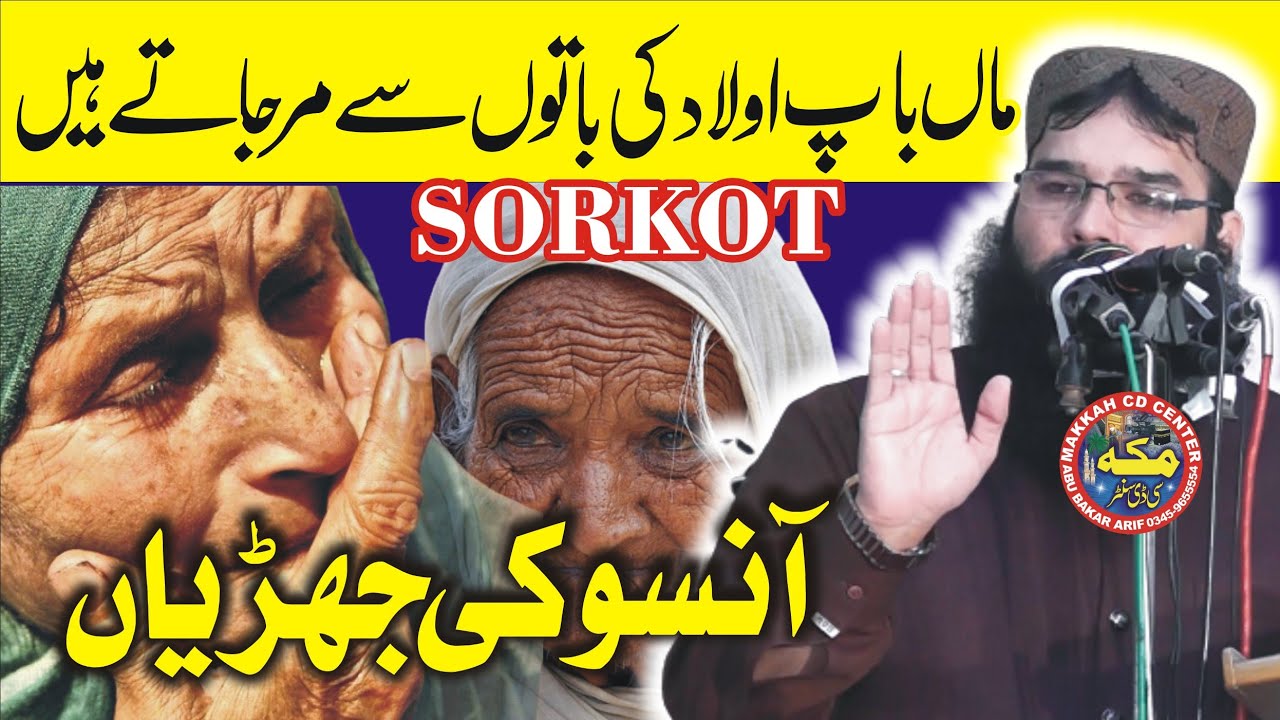 Emotional crying Bayan Qari binyamin Abid azmat e Waliden 2022 Sorkot ...