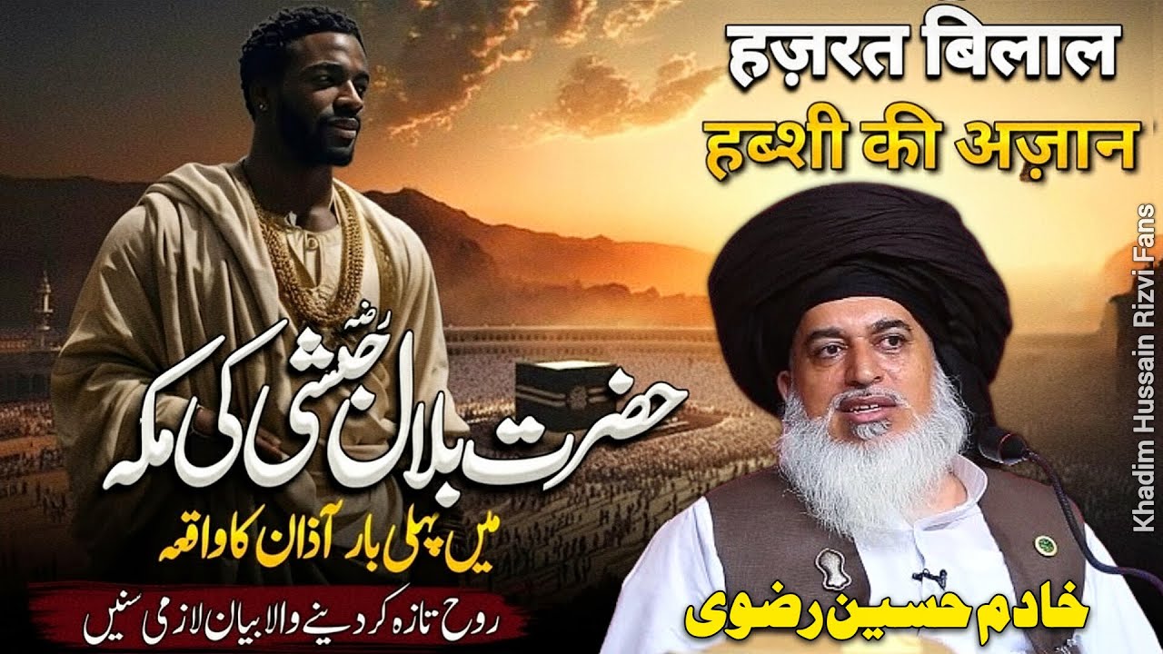 Waqia Hazrat Bilal Habshi Pehli Azan | New Emotional Bayan Khadim ...
