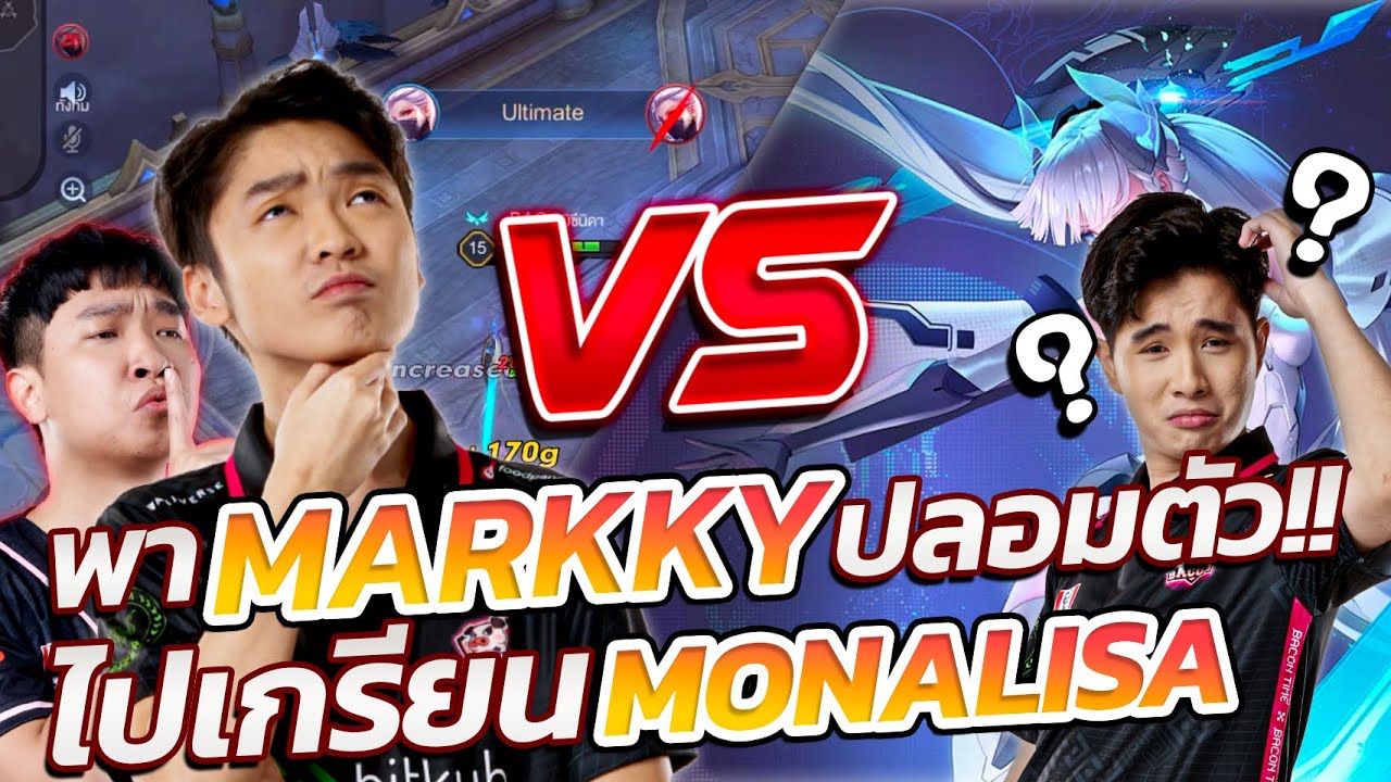Rov:พาFmvp ไปเกรียนMonaliza ตบ1vs1ร้องเป็นห... - YouTube