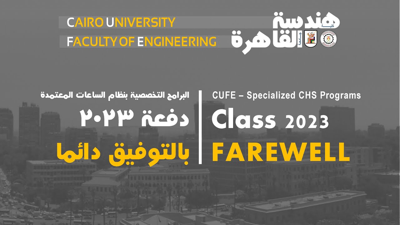 CUFE CHS Class 2023 Farewell - YouTube