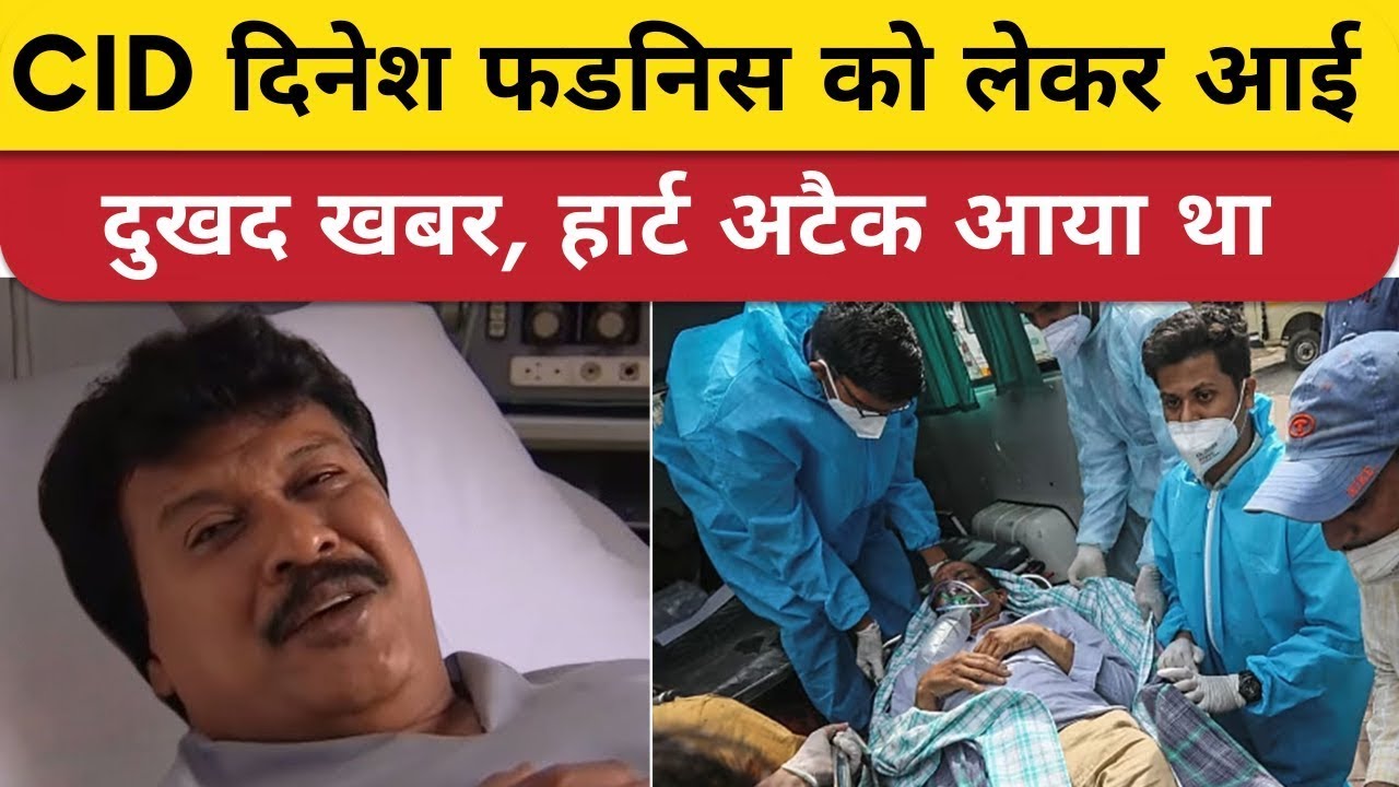 CID Freddy Death : Dinesh Phadnis का निधन | Breaking News | Dinesh ...