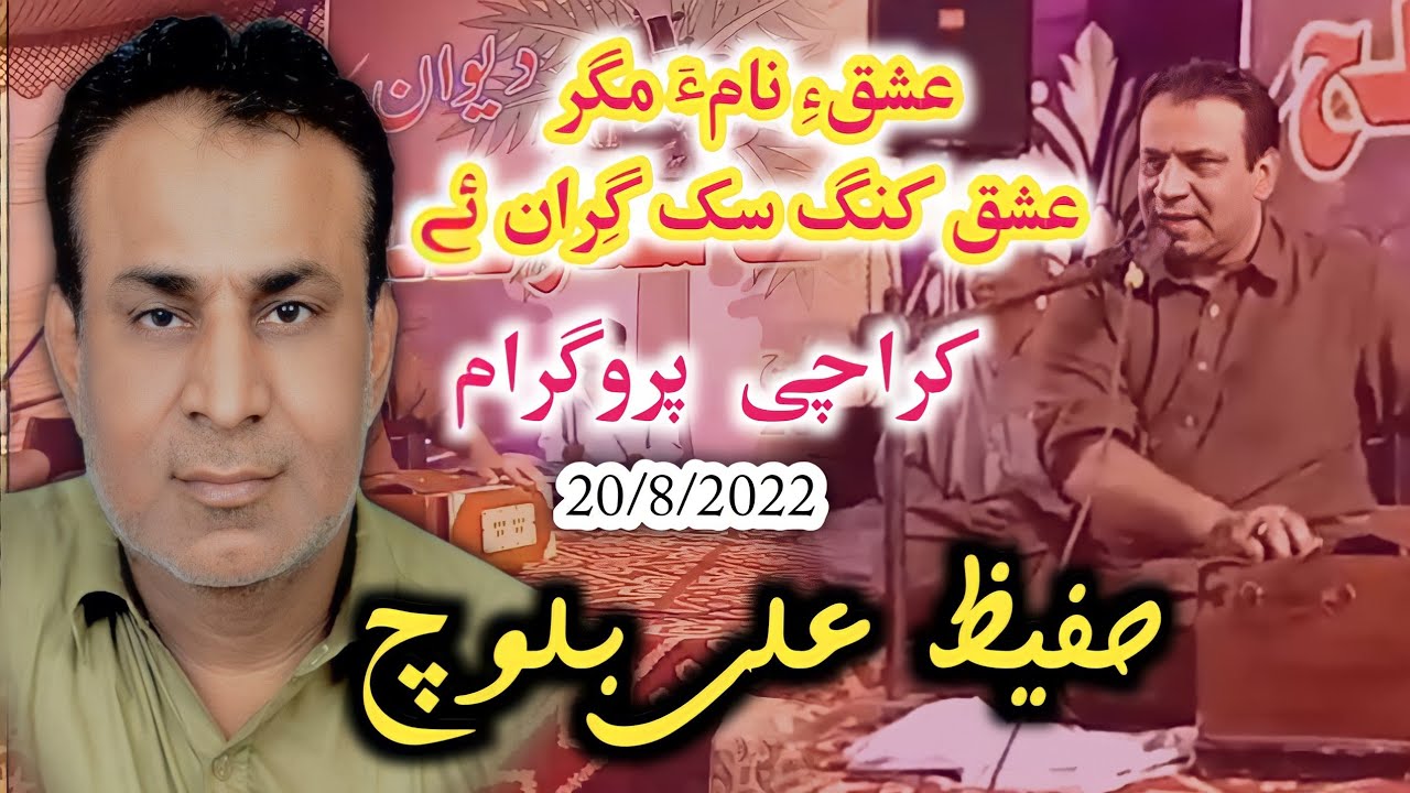 Hafeez Ali Baloch | Ishq E Nama Mager | New Karachi Program 2022 ...