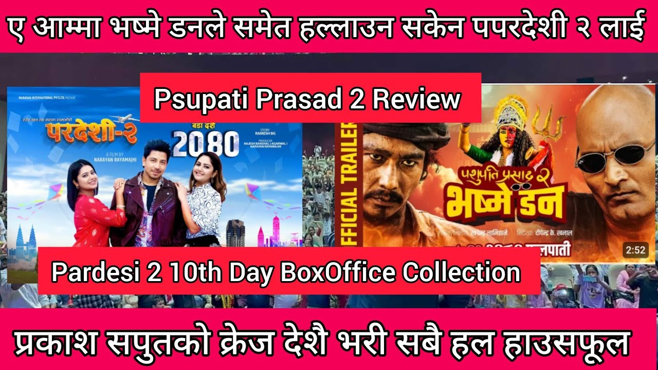 Pasupati Prasad 2 Full Movie Review & 1st Day BoxOffice Collection ll ...